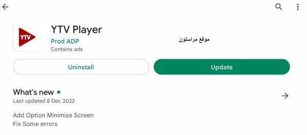 YTV Player ..تحميل مشغل Yacine Tv للاندرويد مشغل ياسين تيفي 2024 | موقع مراسلون