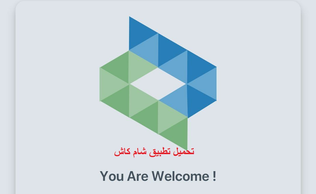 تحميل تطبيق شام كاش لقبض رواتب الموظفين في سوريا .. sham cash apk ...